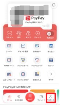 PayPayアカウントに登録した電話番号を変更できない、変えられない原因と対処法を解説 - App Love Net