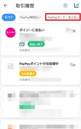 PayPay（カード含）の使用/取引履歴の確認、ダウンロード方法と反映されない時の対処法 - App Love Net