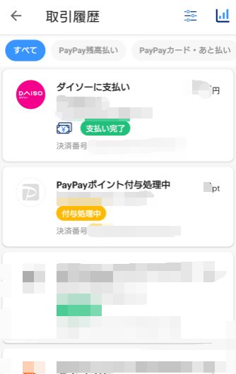 PayPay（カード含）の使用/取引履歴の確認、ダウンロード方法と反映されない時の対処法 - App Love Net