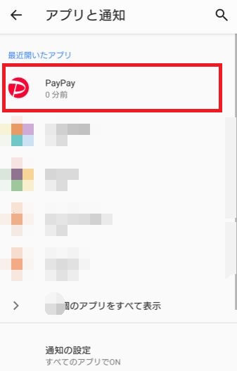 PayPay払いが使える近くのお店/利用可能店舗の検索方法と加盟店を探せない場合の対処法 - App Love Net