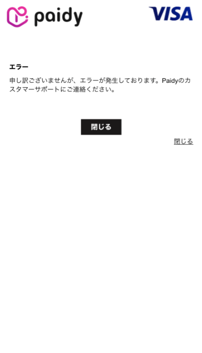 Paidy（ペイディ）で「エラーが発生しました」と表示される原因と対処法を解説 - App Love Net