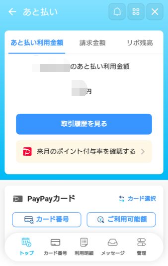 PayPayカードへの切り替え後「システムエラーが発生しました」と表示される原因と対処法 - App Love Net