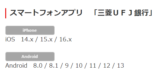 三菱UFJ銀行のアプリで「通信エラーが発生しました」と表示される原因と対処法を解説 - App Love Net