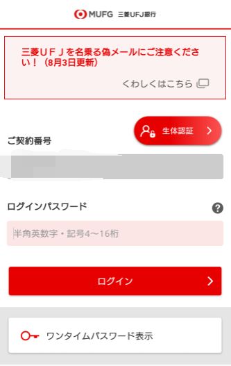 三菱UFJ銀行のアプリで「通信エラーが発生しました」と表示される原因と対処法を解説 - App Love Net