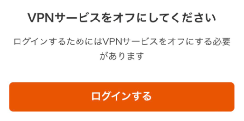 au PAYで「VPNサービスをオフにしてください。」と表示される場合の原因と対処法 - App Love Net