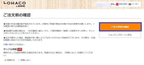 LOHACO by ASKUL（ロハコ）でゆっくり払いする方法と出来ない場合の対処法を解説 - App Love Net