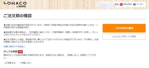 LOHACO by ASKUL（ロハコ）でゆっくり払いする方法と出来ない場合の対処法を解説 - App Love Net