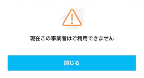 PayPayの請求書払いとは？やり方とポイント、手数料についてと支払いできない時の対処法 - App Love Net