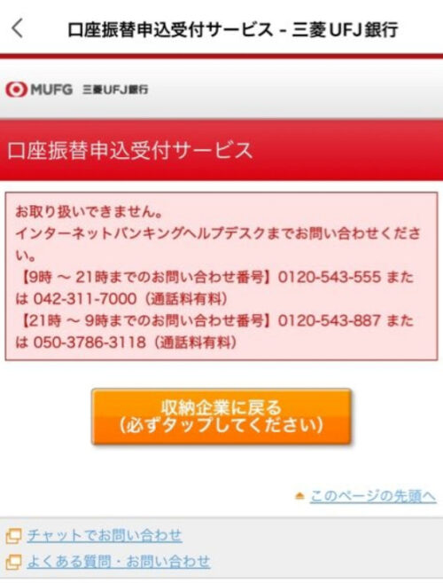 三菱UFJ銀行で取引しようとした時「このカードはお取り扱いできません」と出る原因と対処法 - App Love Net