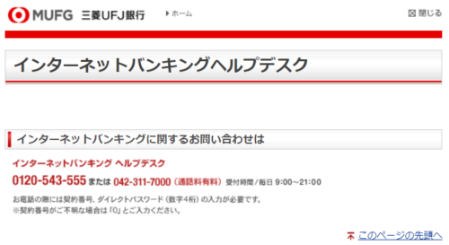 三菱UFJ銀行で取引しようとした時「このカードはお取り扱いできません」と出る原因と対処法 - App Love Net