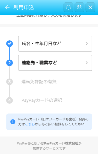 PayPayカードの作り方！どこから作成できる？申し込み方法と申し込みできない時の対処法 - App Love Net