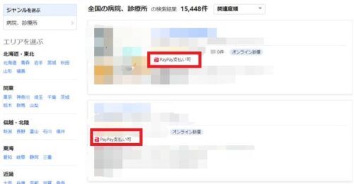 PayPay（ペイペイ）が支払いに使える病院、歯医者は？ポイント還元やメリットを解説 - App Love Net