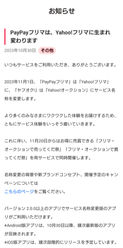 バンドルカードはYahoo!フリマ（旧PayPayフリマ）で使える？使えない場合の対処法 - App Love Net