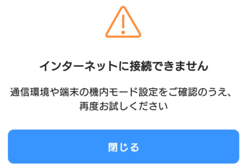 PayPayアプリで「インターネットに接続できません」と表示される場合の詳細と対処法 - App Love Net