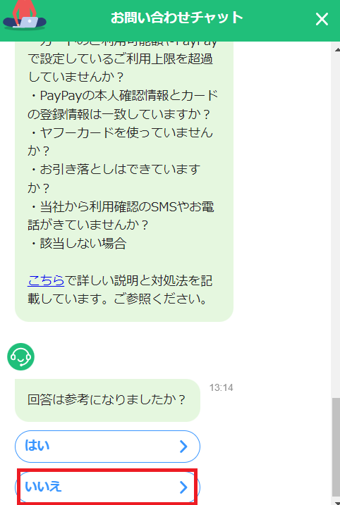 PayPayカードのチャット・電話問い合わせ先とオペレーターに繋がらない場合の対処法 - App Love Net