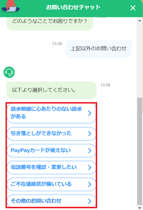PayPayカードのチャット・電話問い合わせ先とオペレーターに繋がらない場合の対処法 - App Love Net