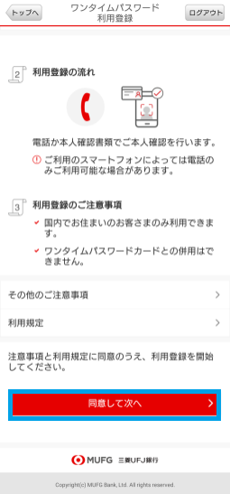 三菱UFJ銀行ダイレクトアプリでワンタイムパスワード利用登録をする方法とできない時の対処法 - App Love Net