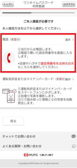 三菱UFJ銀行ダイレクトアプリでワンタイムパスワード利用登録をする方法とできない時の対処法 - App Love Net